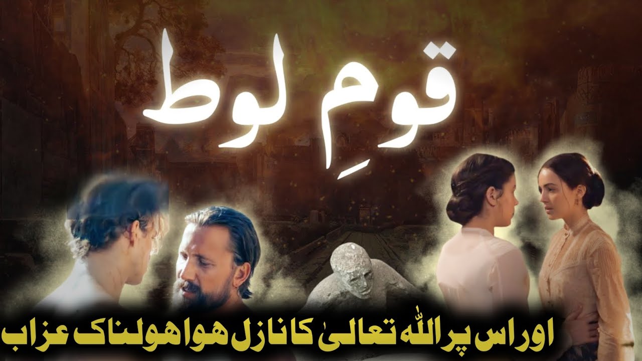 qaume loot ka waqia | prophet loot full movie in urdo | prophet lut ...