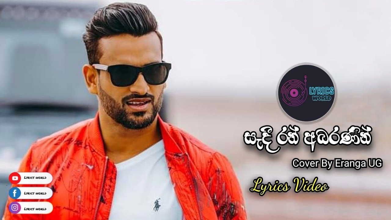 Sadi Ran Abaranin ( සැදී රන් අබරණින් ) | Eranga UG | Lyrics Video - YouTube