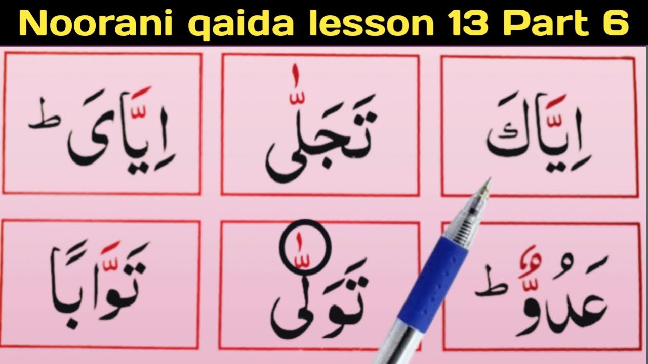 Noorani qaida/noorani qaida lesson 13 Part 6/learn quran easily at Home ...