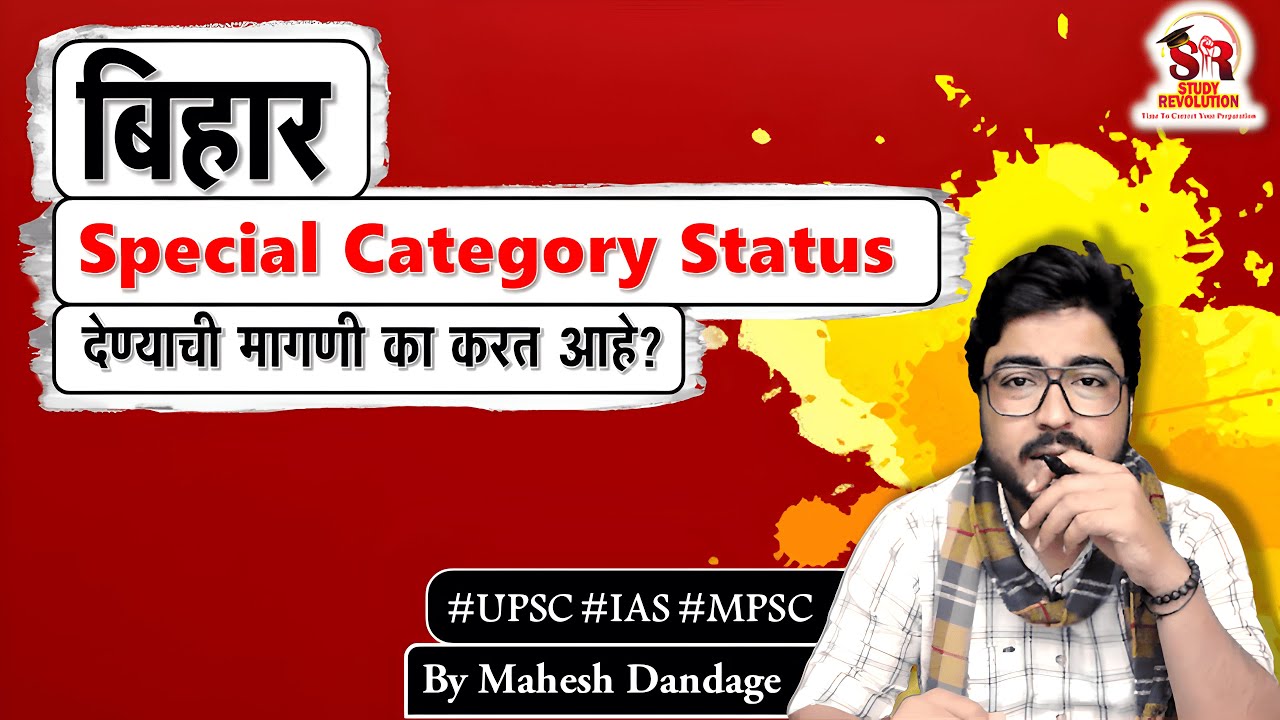 Why is Bihar demanding the Special Category Status? | Special Category ...