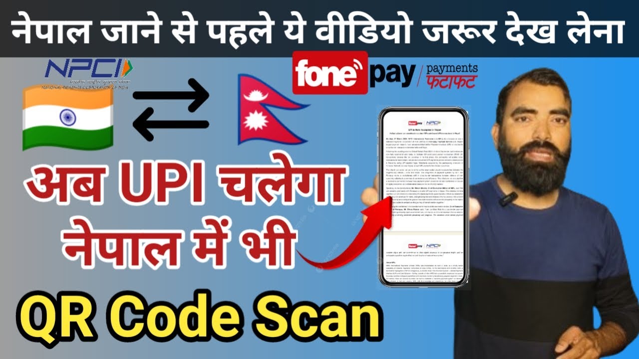 अब नेपाल में भी चलेगा UPI | QR Code Scan करके Payment कर सकते हैं ...