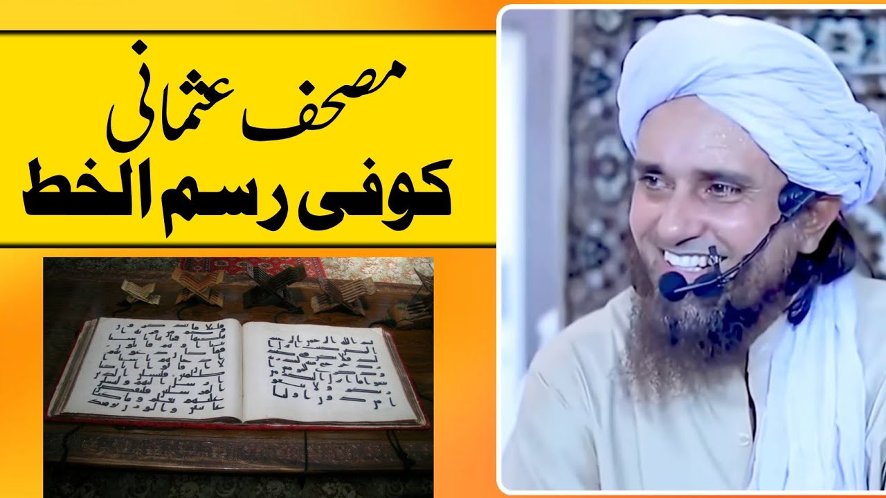Mashaf-E-Usmani | Koofi Rasmul Khat | Mufti Tariq Masood | Islamic ...