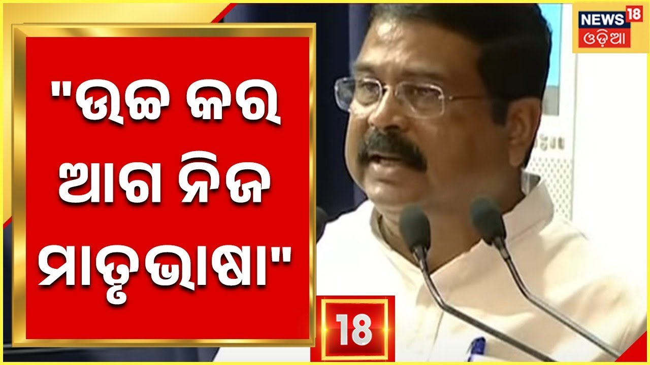 President At Jaydev Bhawan | ଜୟଦେବ ଭବନରେ ରାଷ୍ଟ୍ରପତି, Dharmendra Pradhan ...