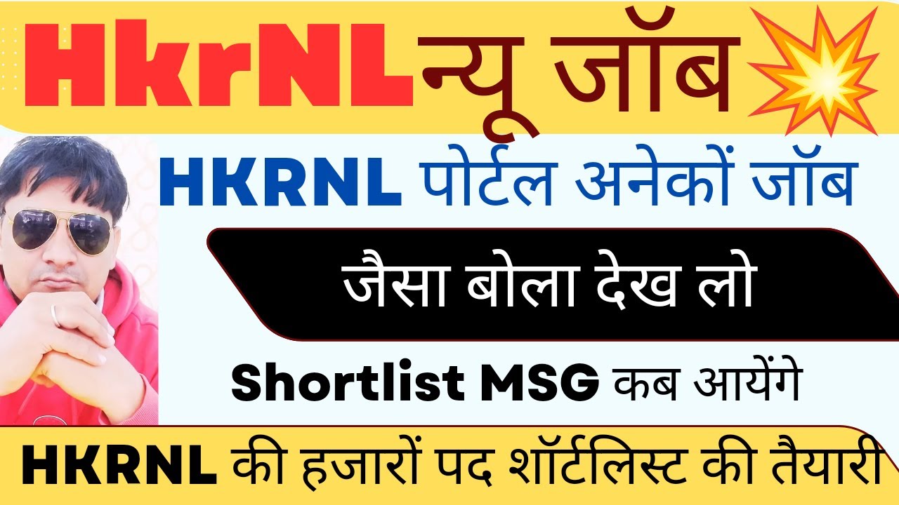 HKRNL SHORTLIST MSG कब ! HKRNL बंपर धमाका हजारों पद 2024 न्यू भर्ती ...