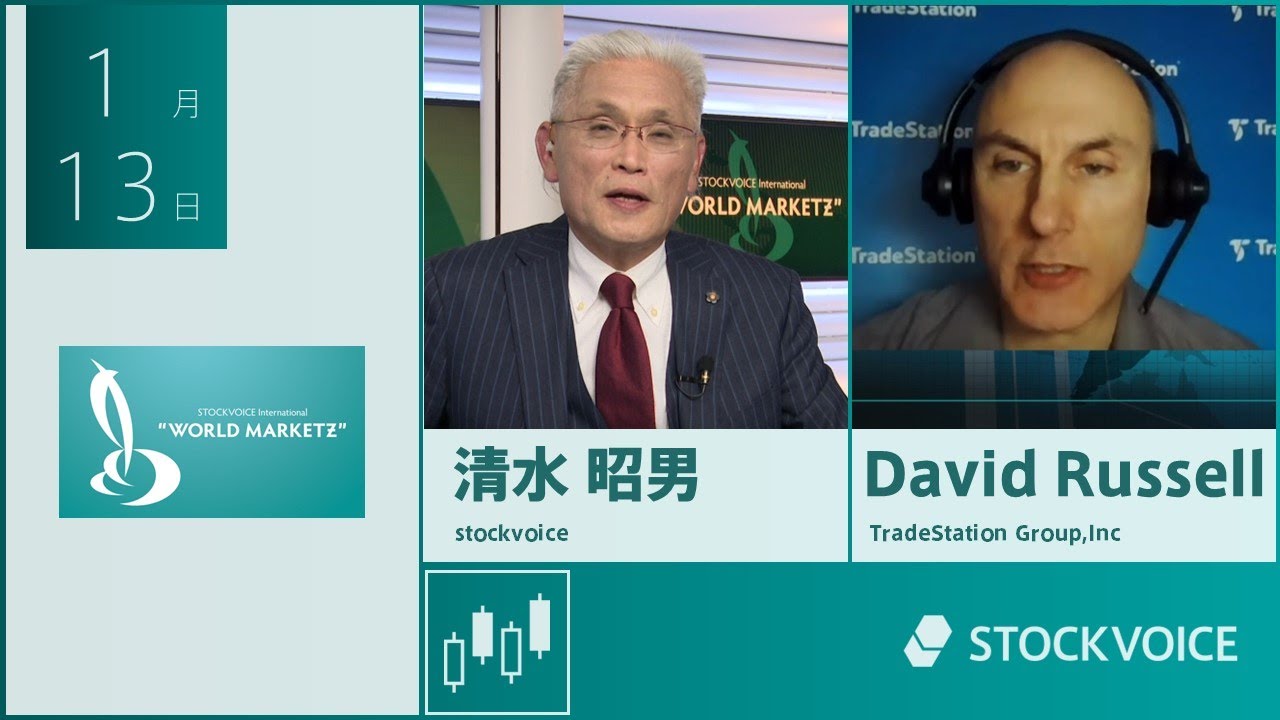 【GUEST TALK】David Russellさん／TradeStation "WMZ" Friday, 13 JAN 2023 ...