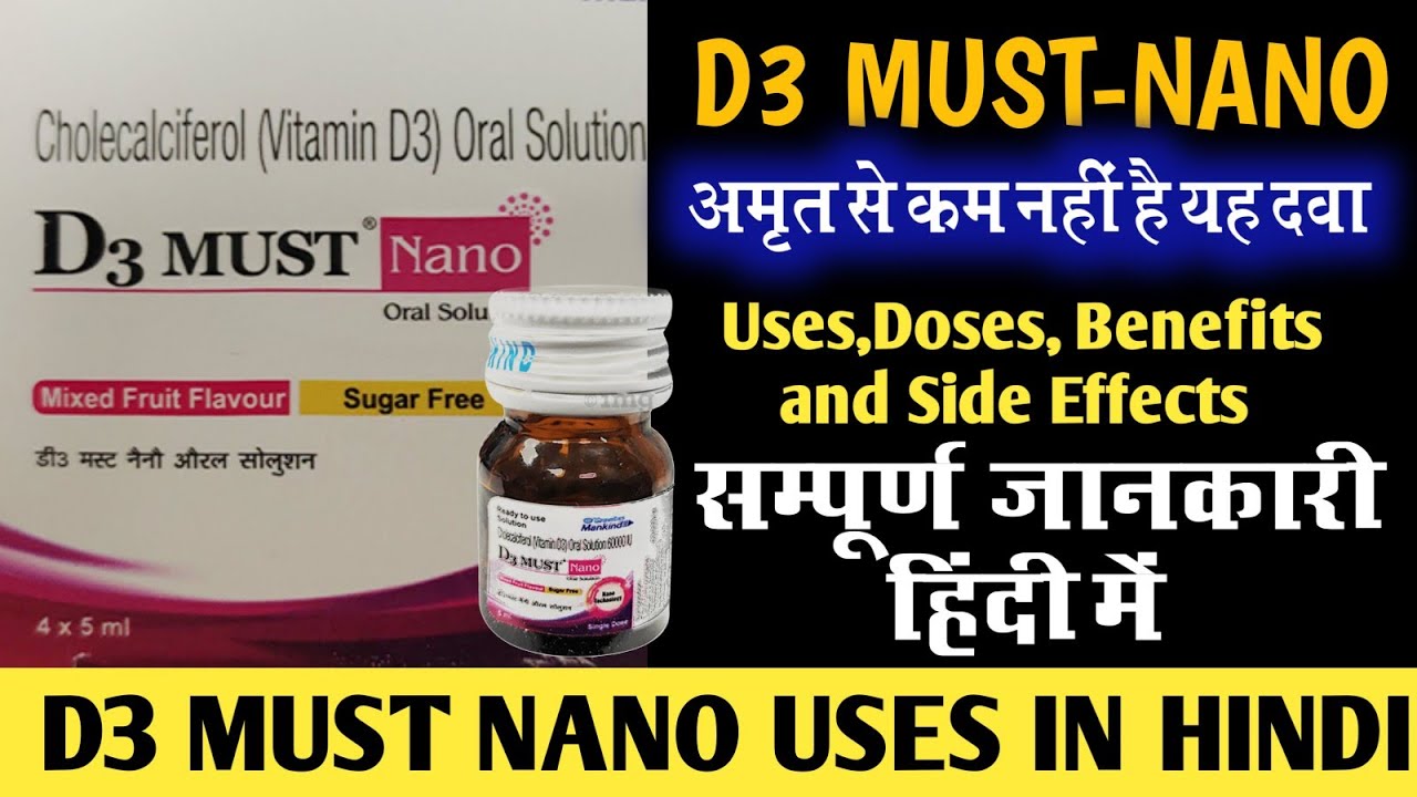 D3 MUST Uses in Hindi | D3 MUST Nano 60K | Cholecalciferol Vitamin D3 ...