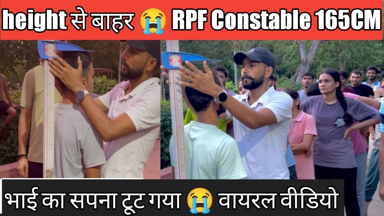 Height से बाहर 😭RPF Constable Height Measurement 165CM 😡लंबाई !! ये ...