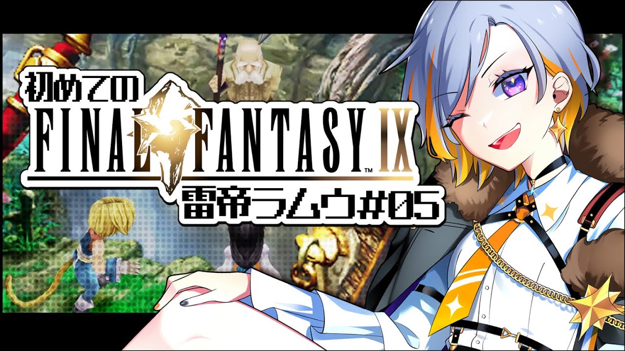 【FF9】雷帝ラムウ【FINALFANTASY IX／#05】 - YouTube