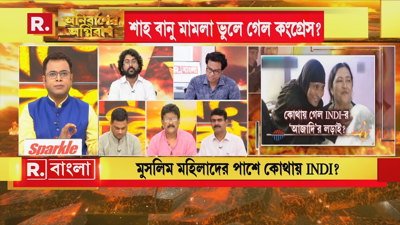 Anirbaner Agniban | মুসলিম মহিলাদের খোরপোশ পাওয়ার অধিকার নেই? কী বললেন ...