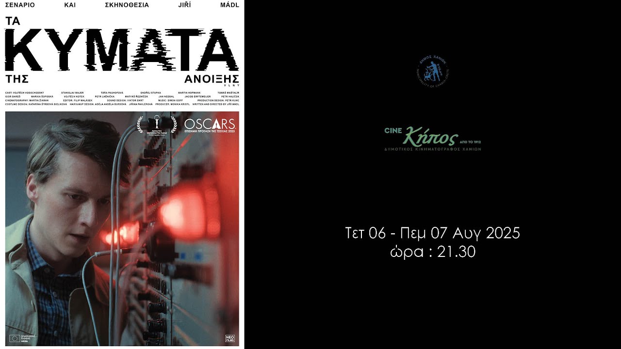 37 ΤΑ ΚΥΜΑΤΑ ΤΗΣ ΑΝΟΙΞΗΣ - YouTube