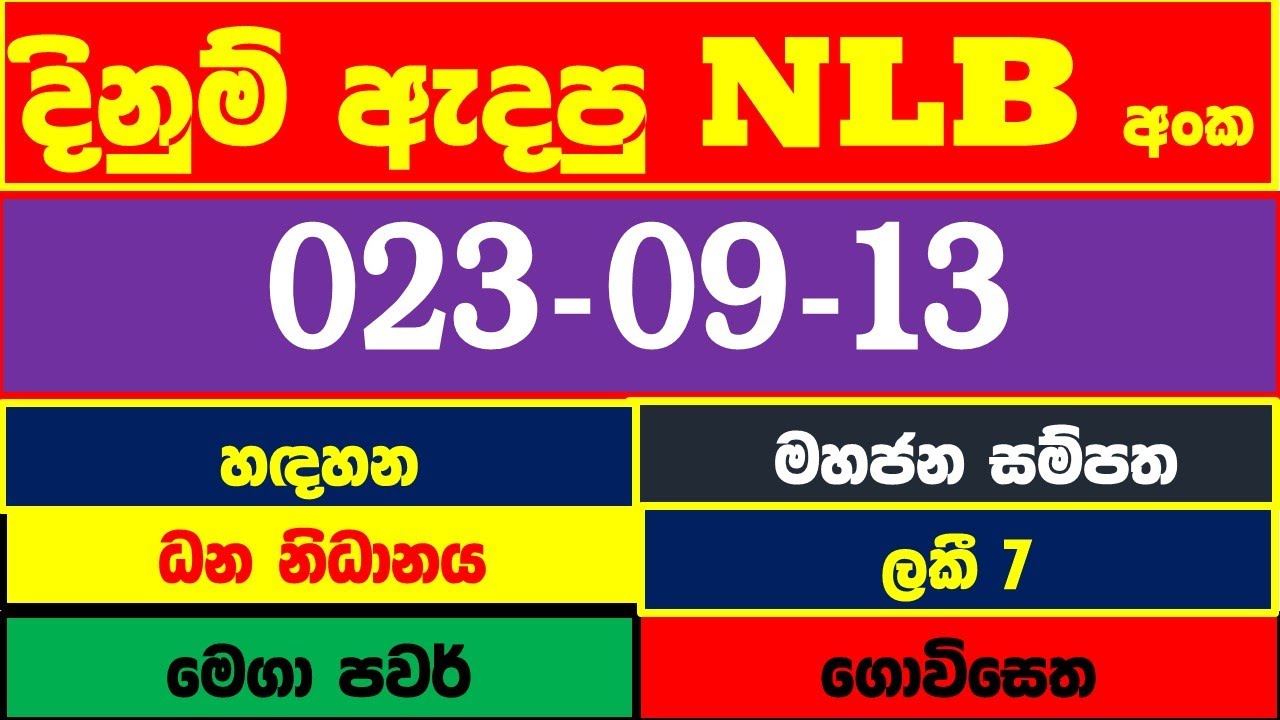 DLB #2023-09-13 Lottery Show ලොතරැයි දිනුම් අංක Lanka lotharai Result ...