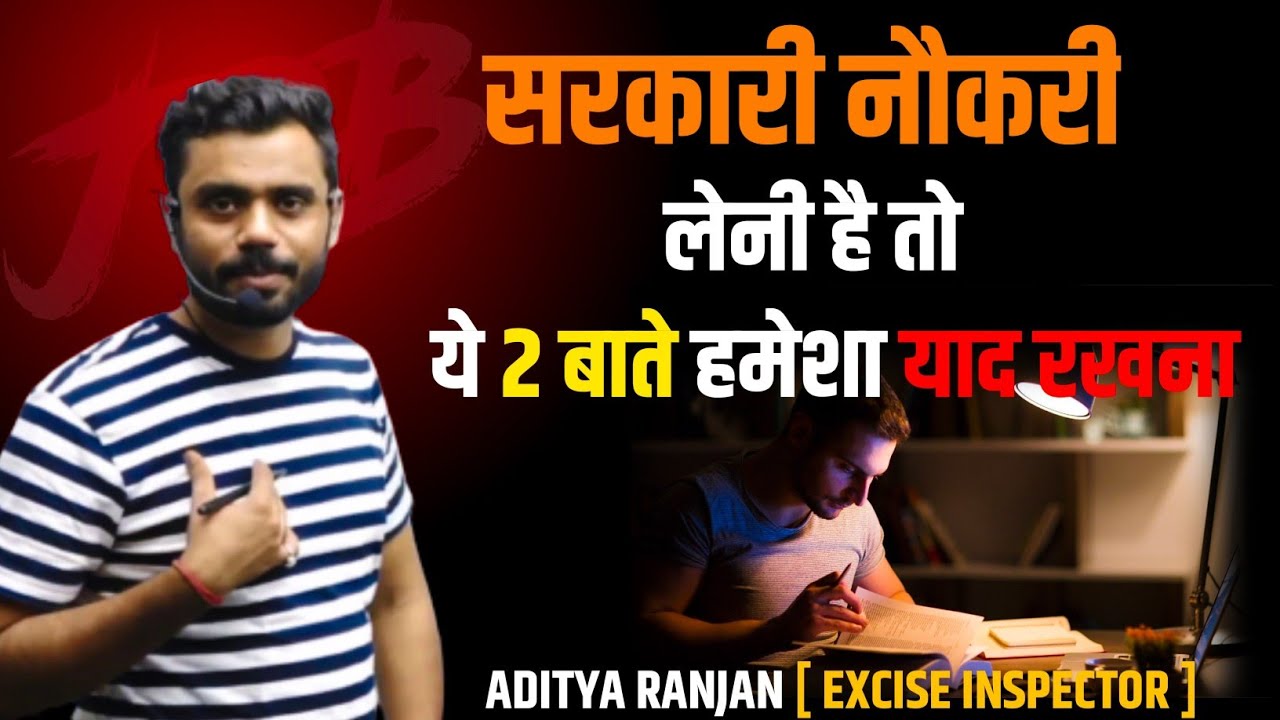 First Attempt में सरकारी नौकरी लेनी है जरूर देखें 💯 SELECTION पक्का 🔥 Aditya Ranjan sir ...