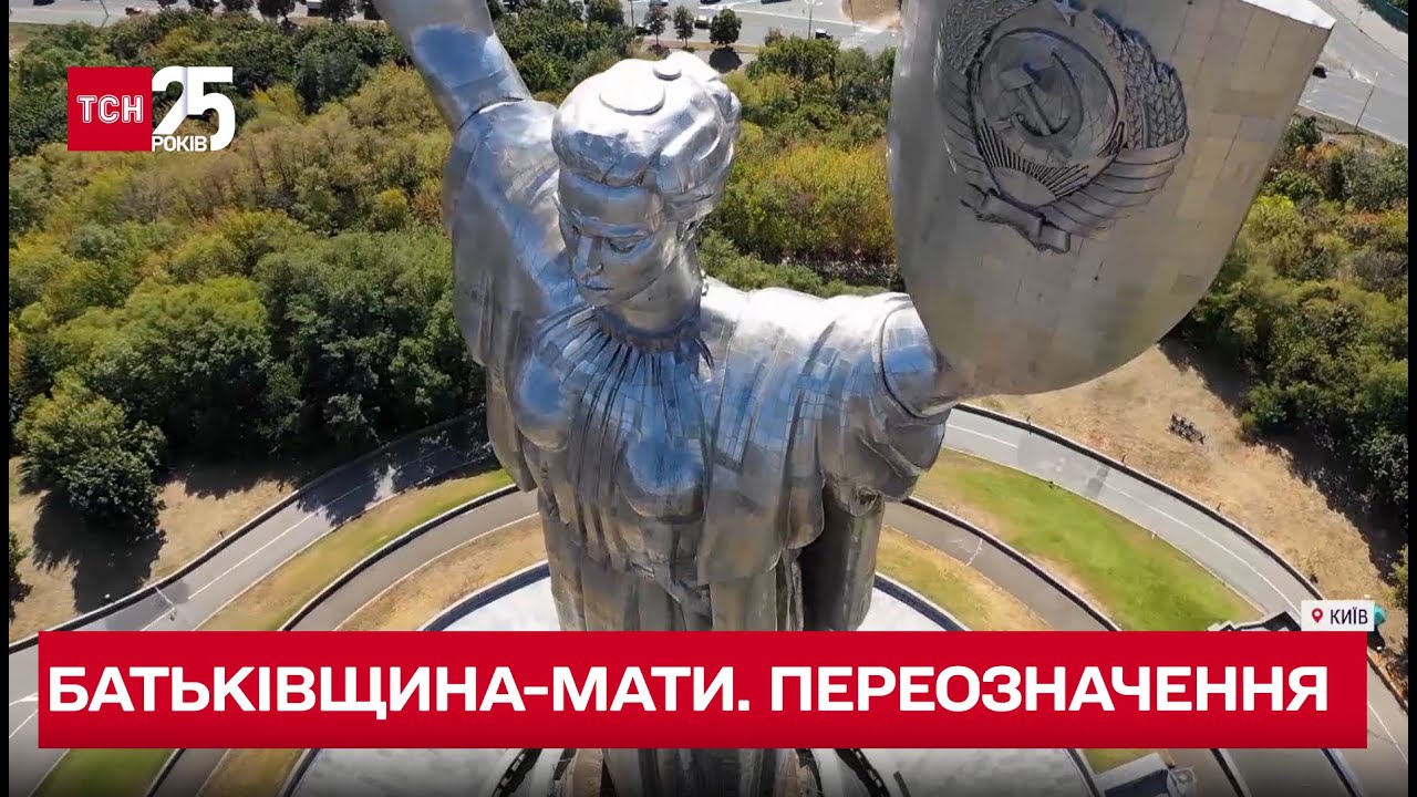 Переозначення Батьківщини Матері у Нацмузеї презентували новий