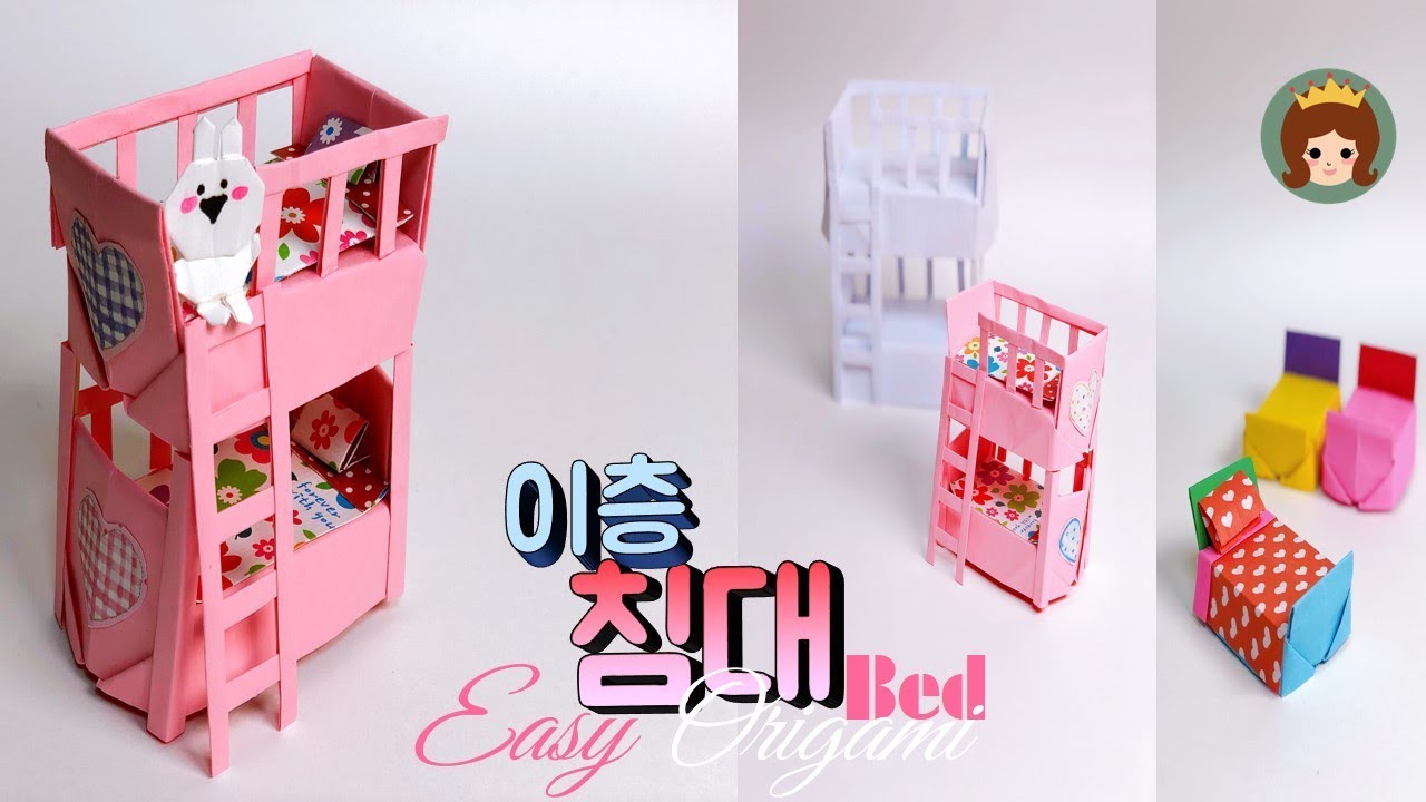 [창작] DIY Bunk bed Origami, 이층 침대 종이접기, 이층 침대 만들기, How to make Bunk bed ...