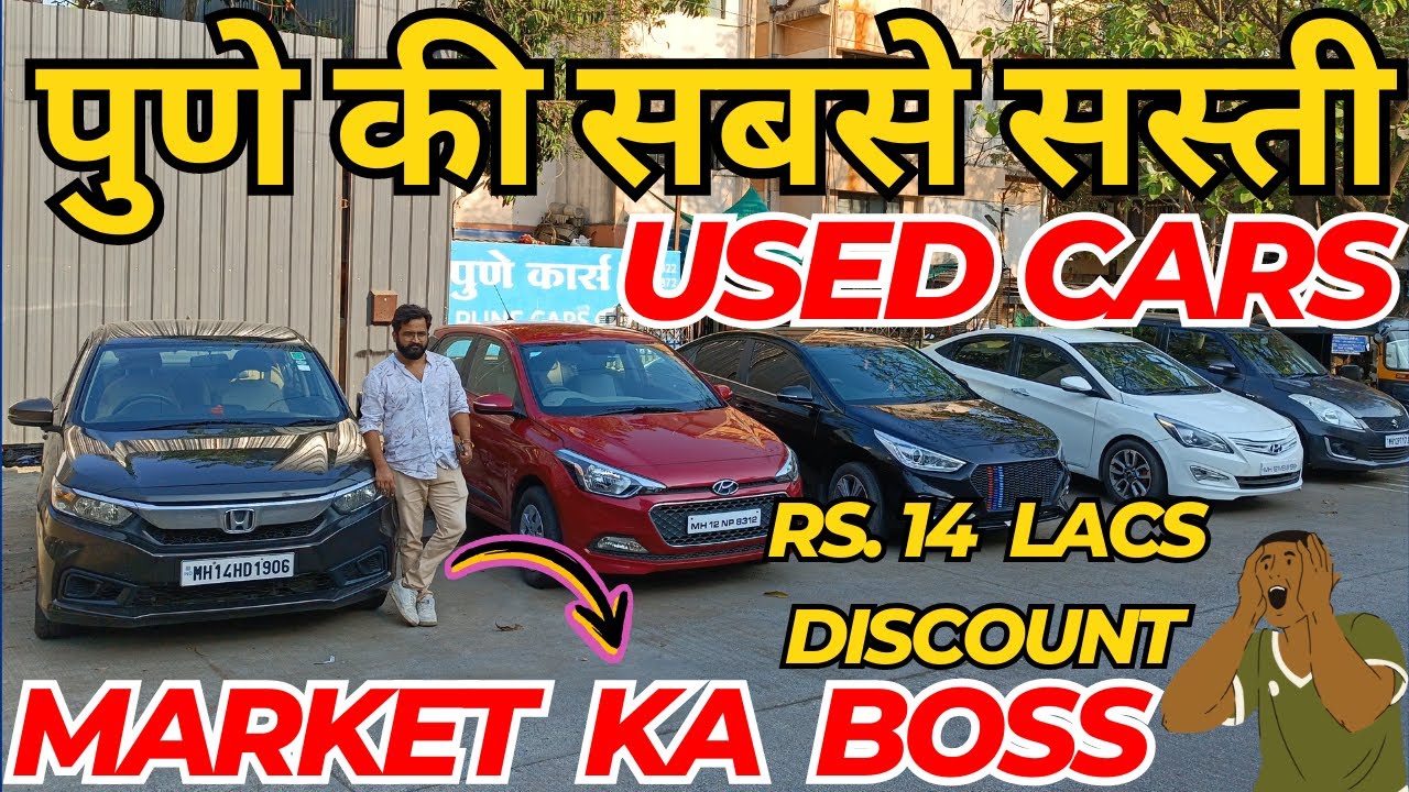 😲14 LAKHS OFF😲Second hand Cars in Pune| Second Hand Car |Second Hand ...