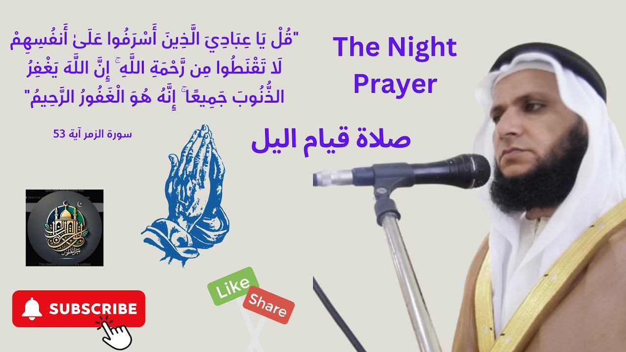 The Night Prayer Exclusive | 4-Minute Soulful Salah Recitation | قيام ...