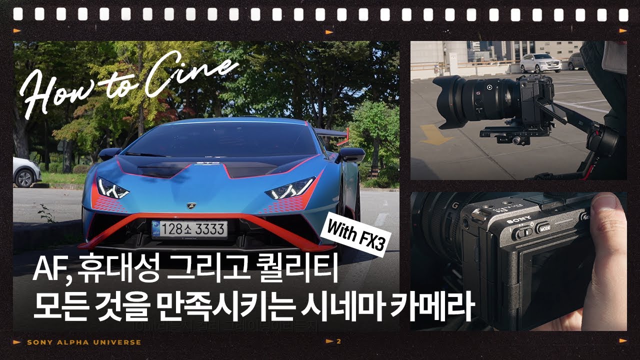 CAR덕, 카(메라)덕이 되다! 시네마 라인과 함께한 자동차 콘텐츠 제작기 │ FX3 │ How to Cine with ...