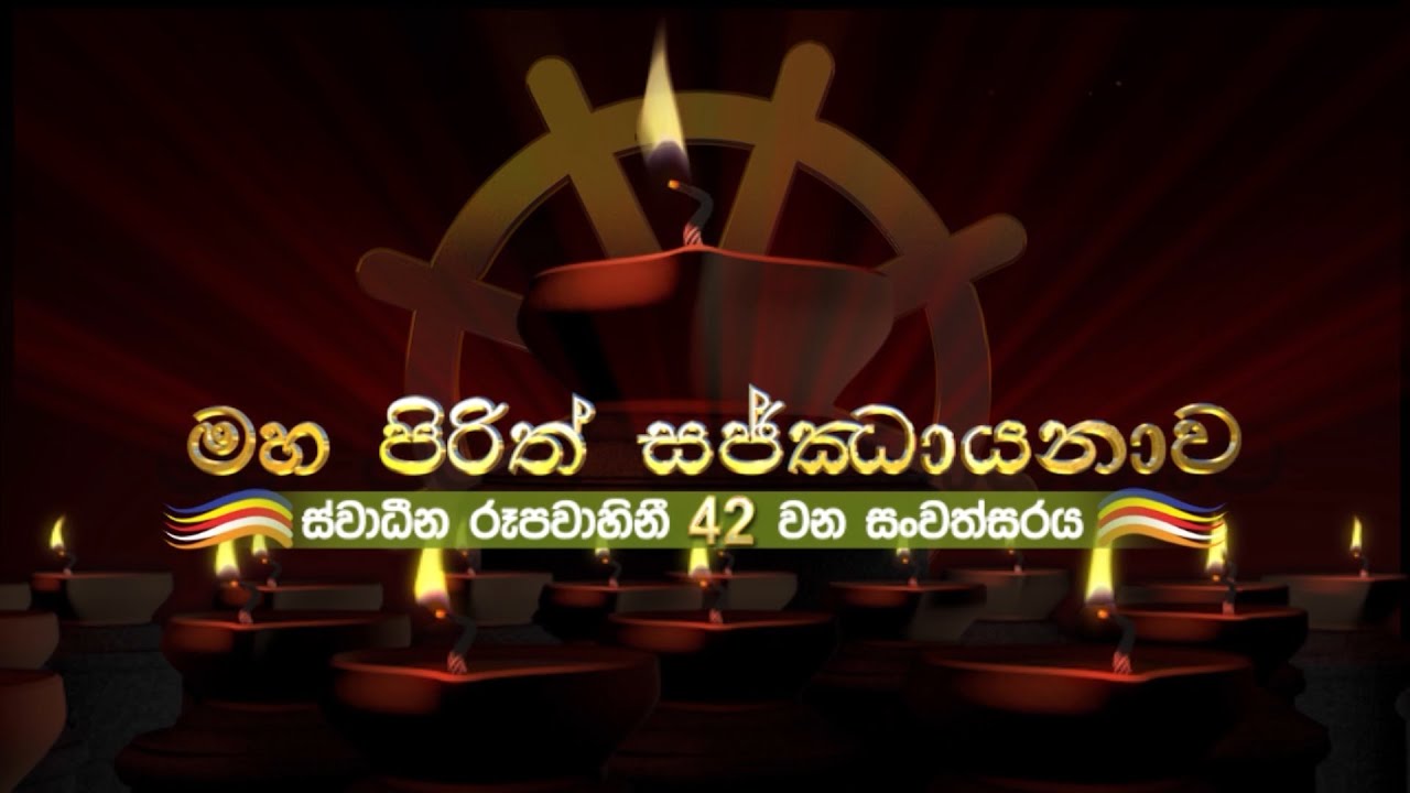 Maha Piritha Sinhala