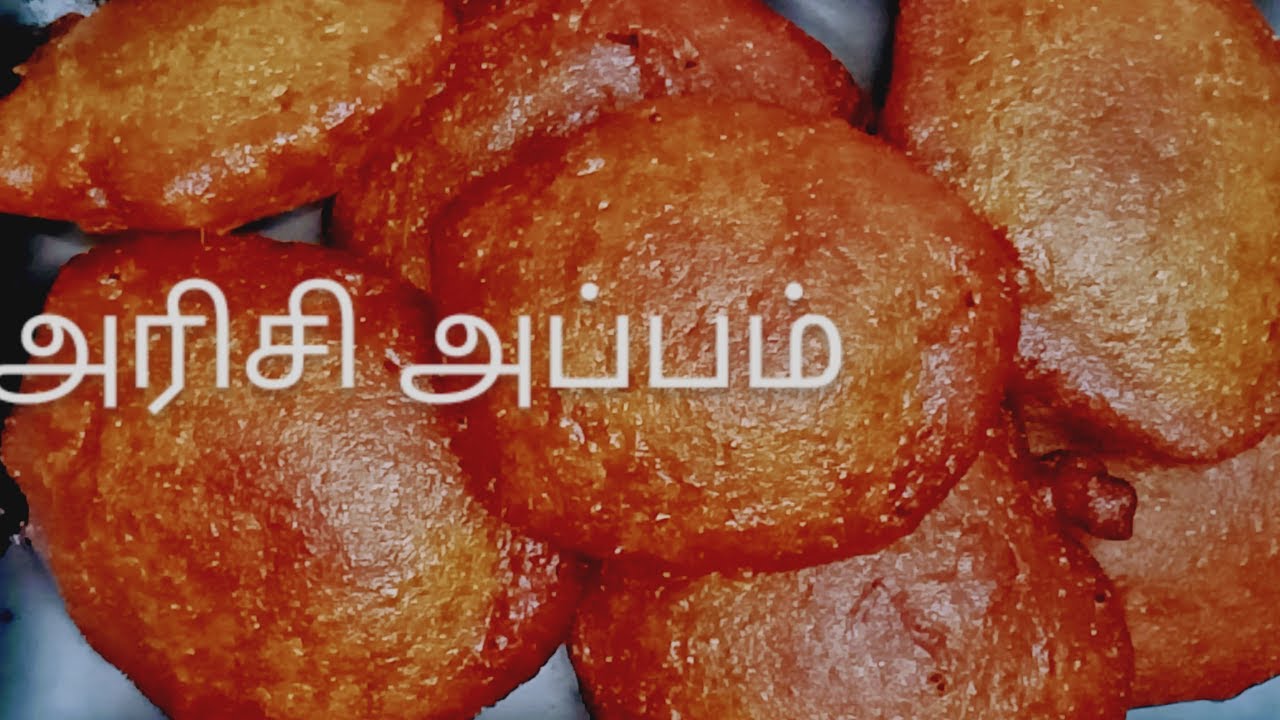 அரிசி அப்பம் செய்வது எப்படி | arisi appam recipe in tamil | shana logs ...