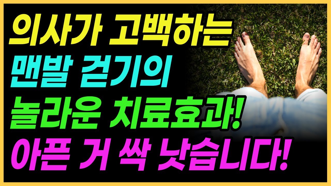 노화에 시달리지 않고 젊고 건강하게 나이 드는 법ㅣ겨울 맨발걷기가 두려운 분을 위한 영상ㅣ노년에 시작해도 수명 20년 늘려주는 생활 습관ㅣ책읽어주는여자ㅣ오디오북ㅣ건강ㅣ건강