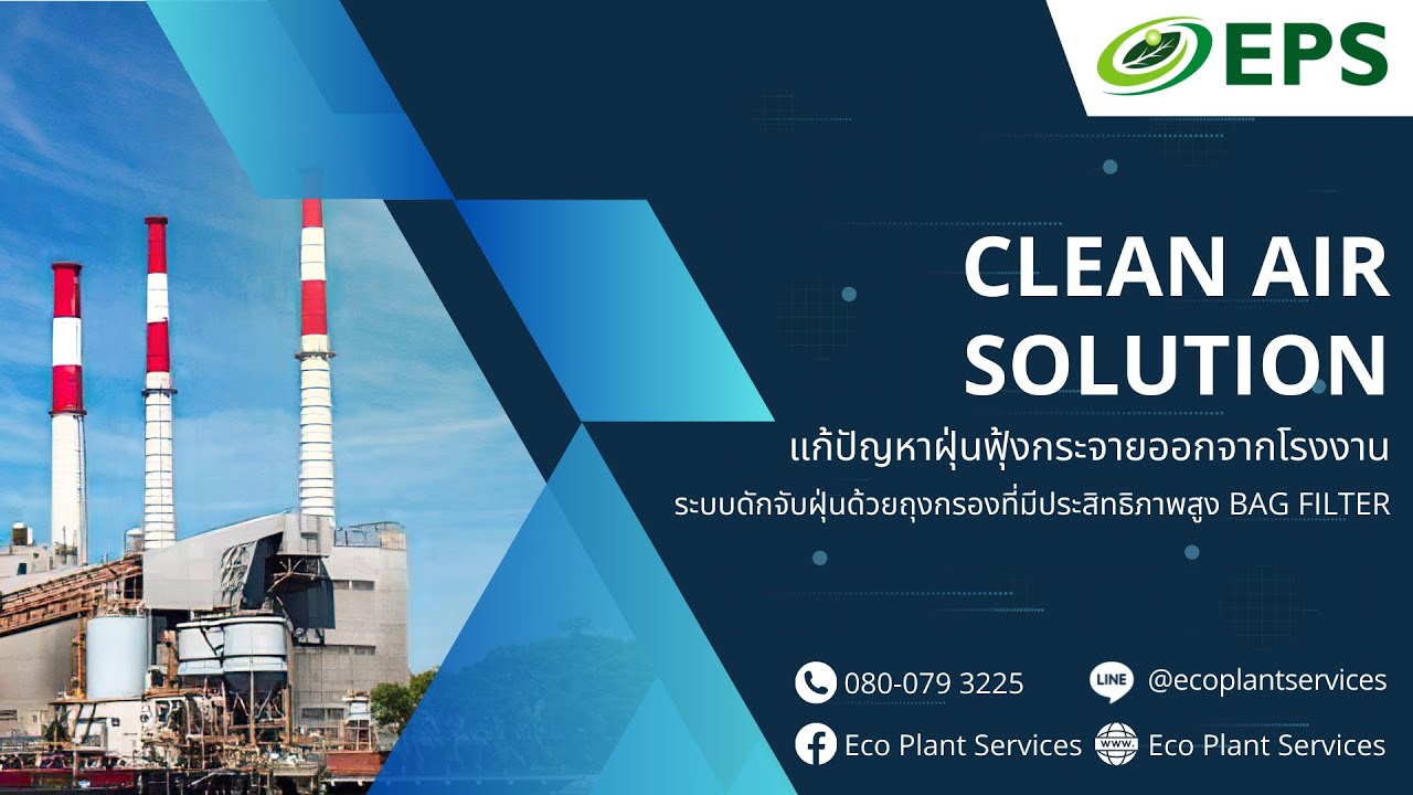 EPS Clean air Solution - YouTube