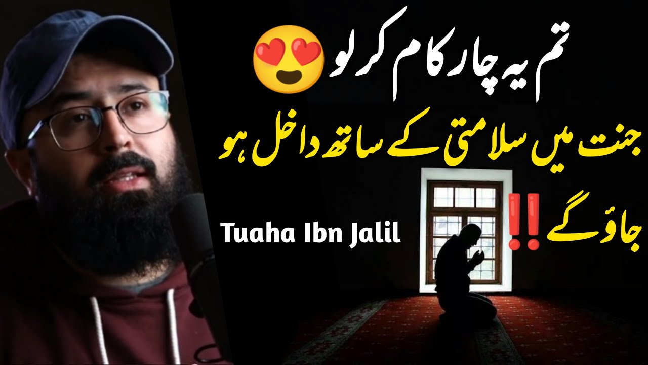 You Do These Four Things | Tuaha Ibn Jalil | Reminder For Youth | Beautiful Bayan For Youth ...