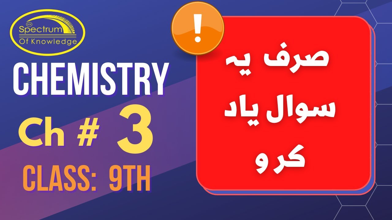 chemistry-chapter-3-class-9th-important-questions-spectrum-of