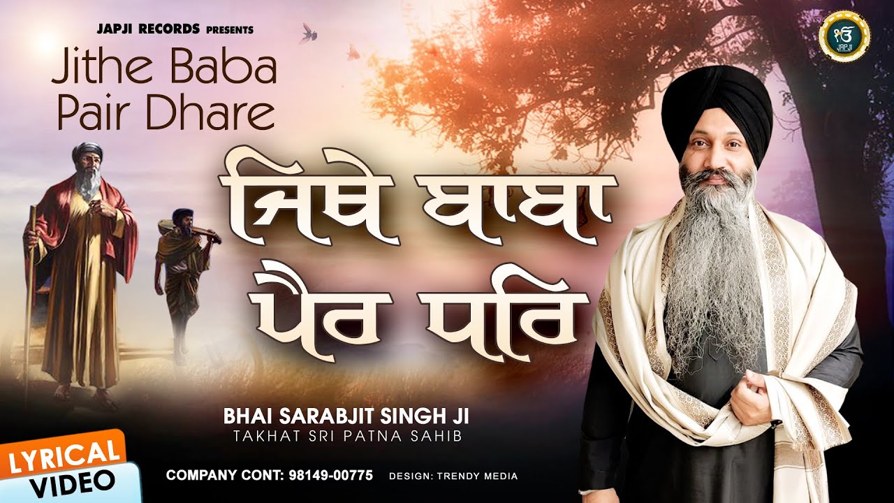 New Shabad Gurbani 2024 -Jithe Baba Pair Dhare | Bhai Sarabjit Singh Ji Patna Sahib Wale - YouTube