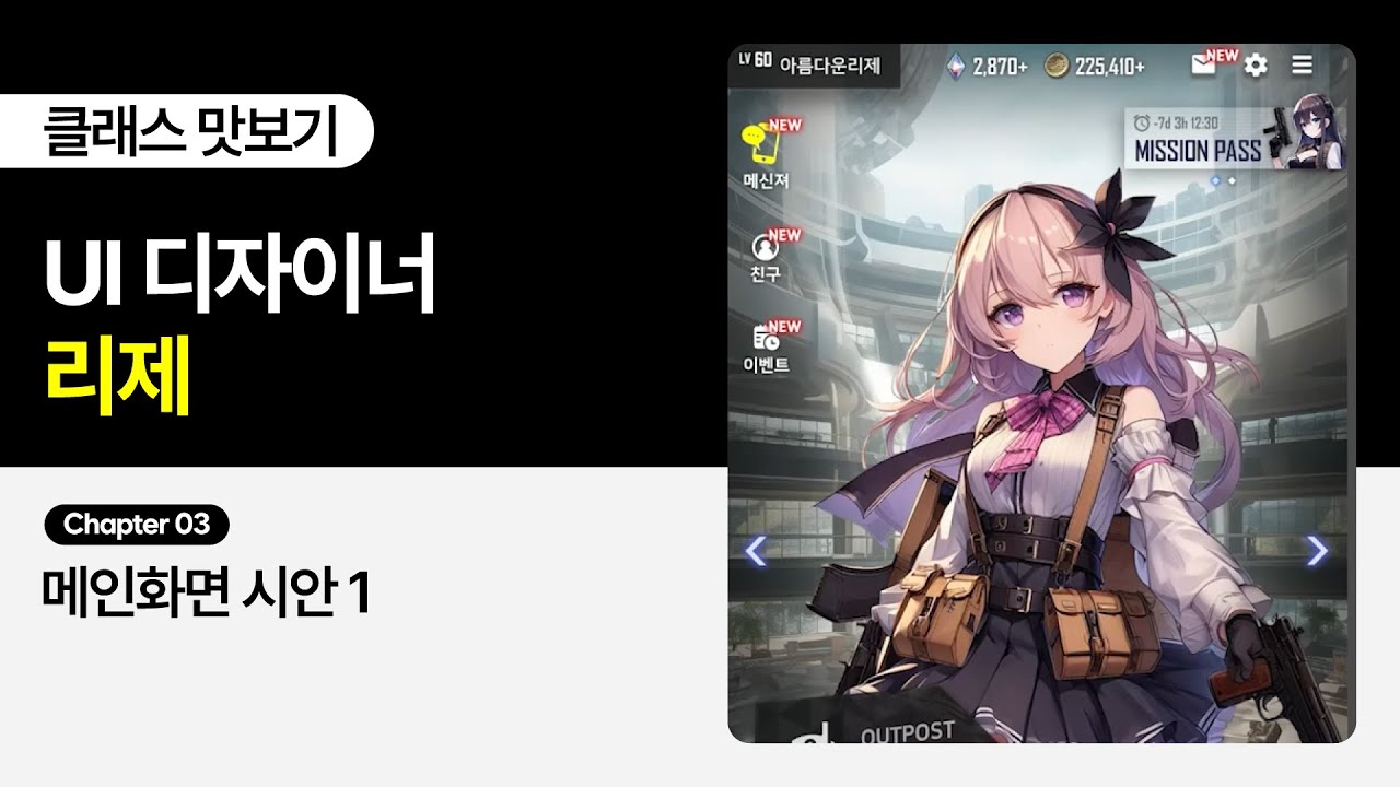 [무료 강의] UI디자이너 리제의 "디자인과 연출을 모두 잡는 언리얼 게임 UI FX 포트폴리오" 3화ㅣColoso - YouTube