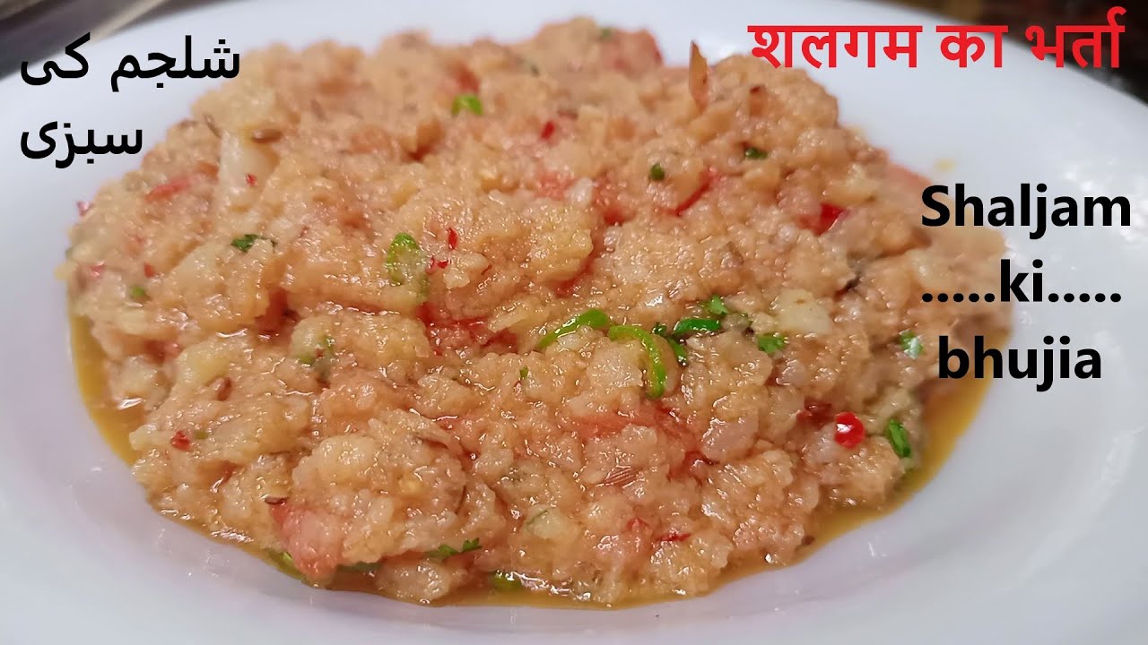 Shaljam ki bhujia|شلجم کی سبزی|शलगम का भर्ता । Spicy Mashed Turnip ...