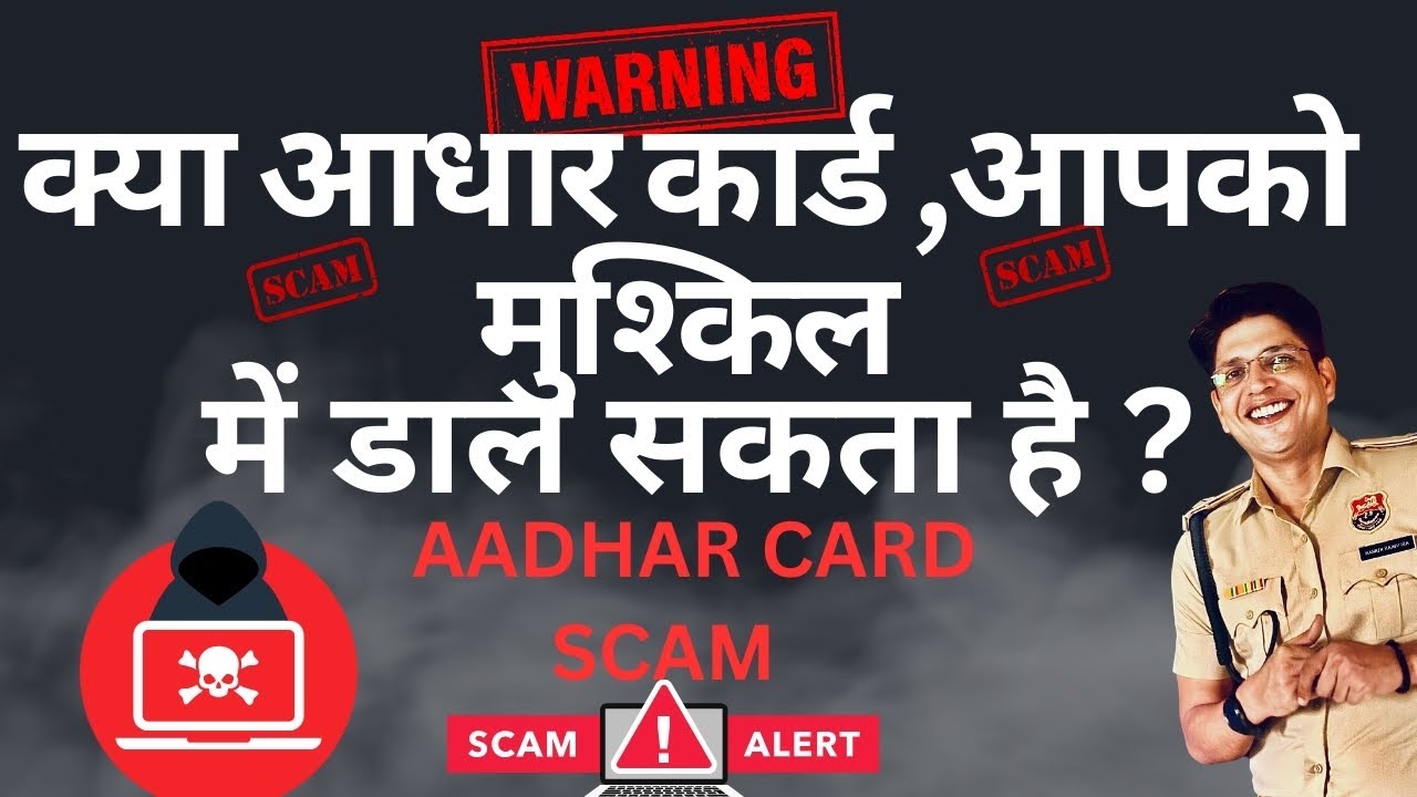 Aadhar Card Scam ! आधार कार्ड फ्रॉड ! Trending Scam | Aadhar Scam - YouTube