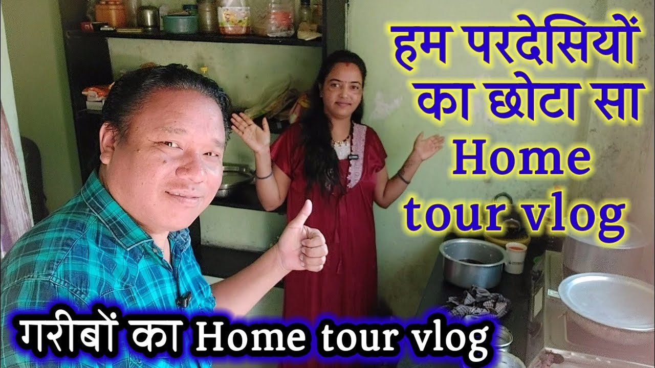 my home tour vlog || our home tour || garibo ka home tour प्रदेश में हम ...