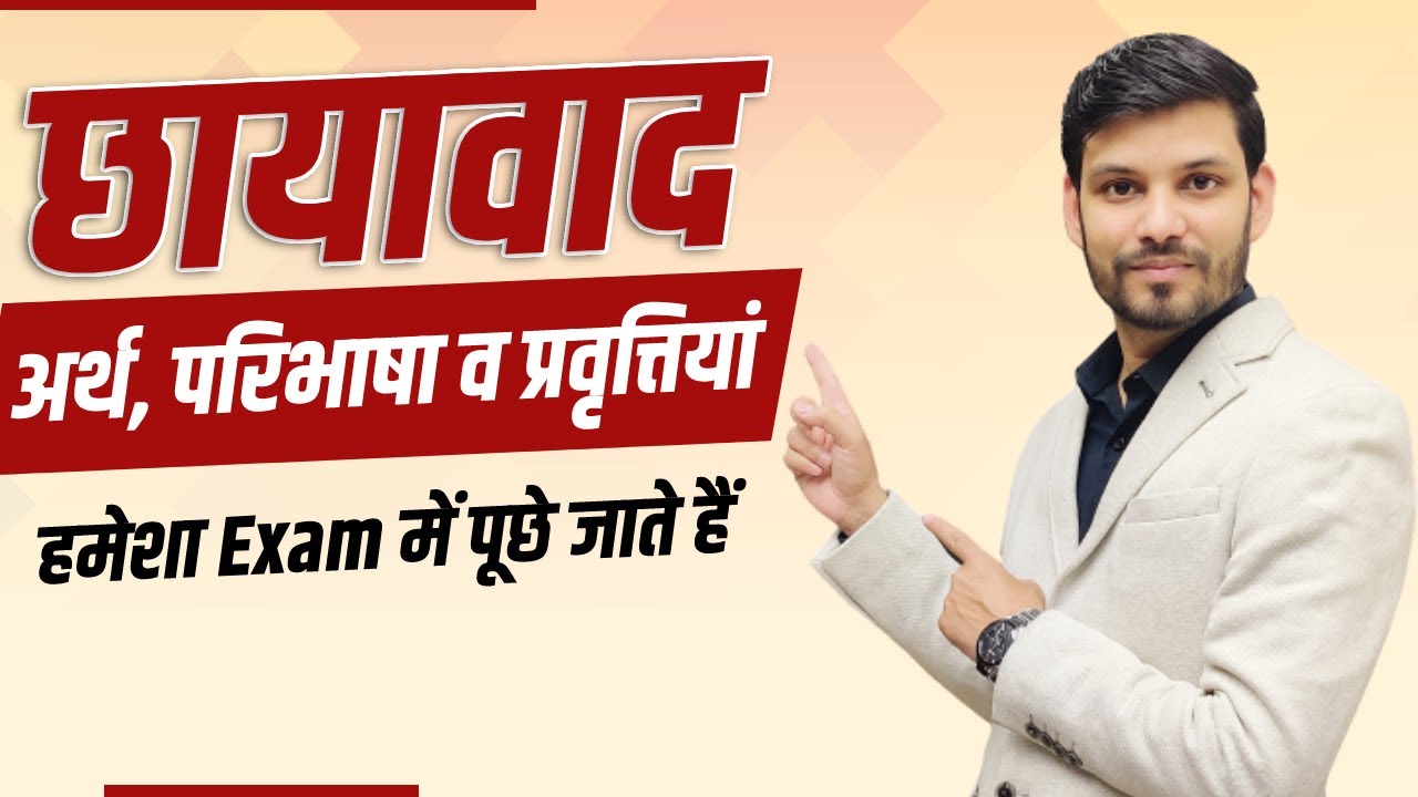 छायावाद : अर्थ, परिभाषा व प्रवृत्तियां | chhayavad ki Paribhasha by Ram ...