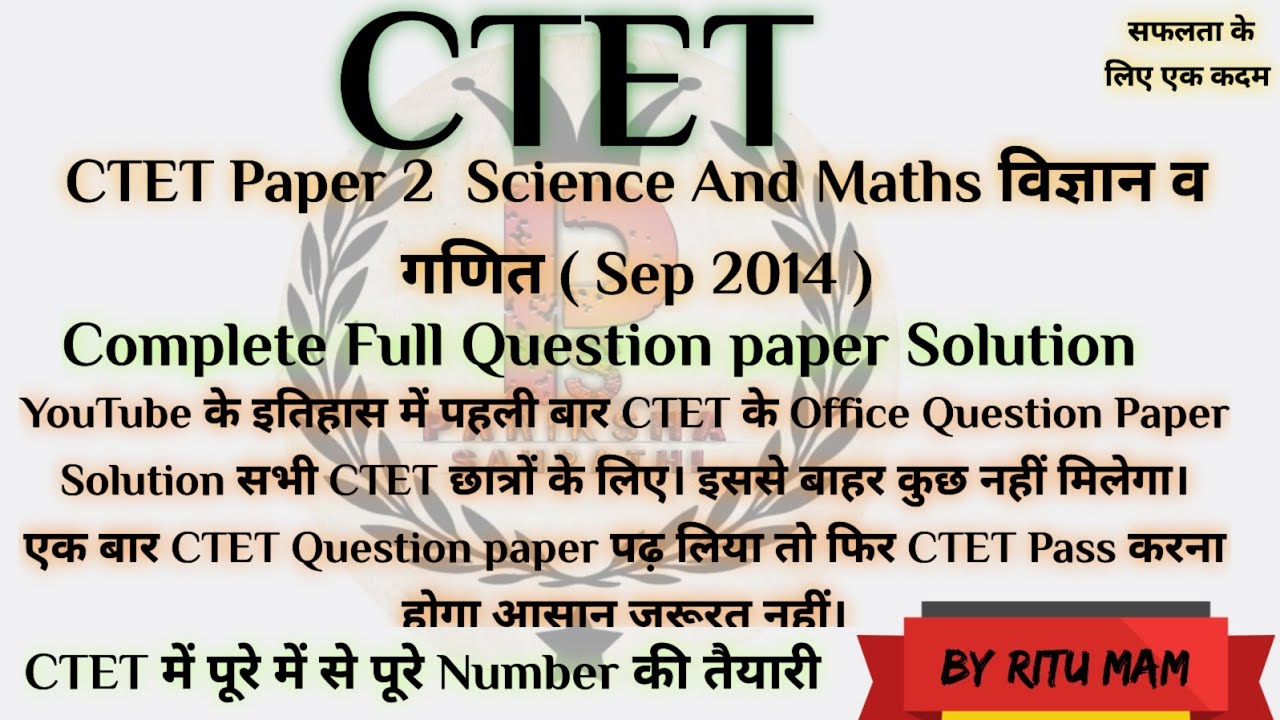 CTET Paper 2 Science Sep 2014 Question Paper Solution || CTET Questions ...