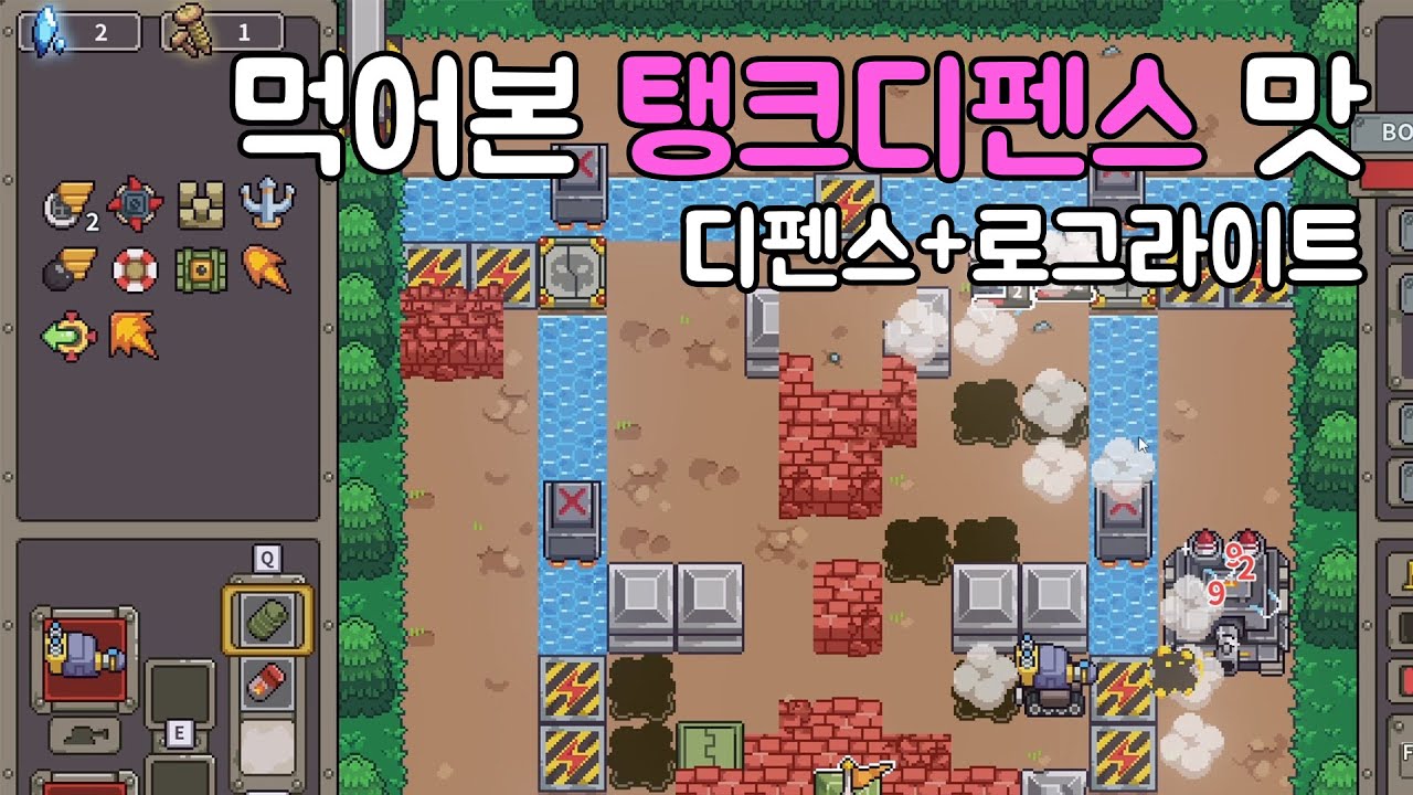 탱크개조와 로그라이트-디펜스의 퓨전[Tank Core] - YouTube