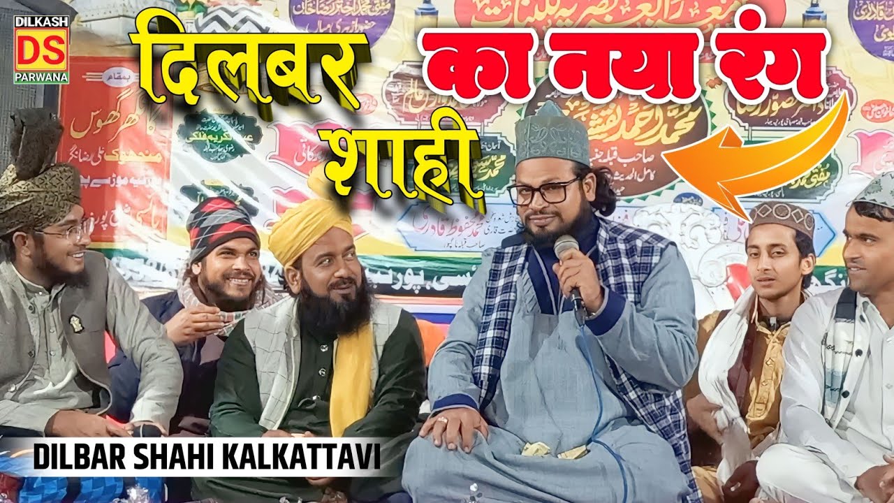 Dilbar shahi ki naat sharif || Kalame Alahazrat का खुबसूरत अन्दाज ...