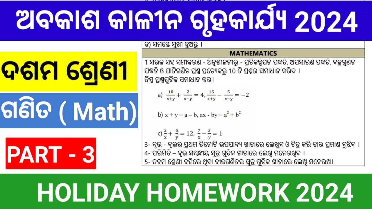 Holiday homework class 10 math question answer || 10th class holiday ...