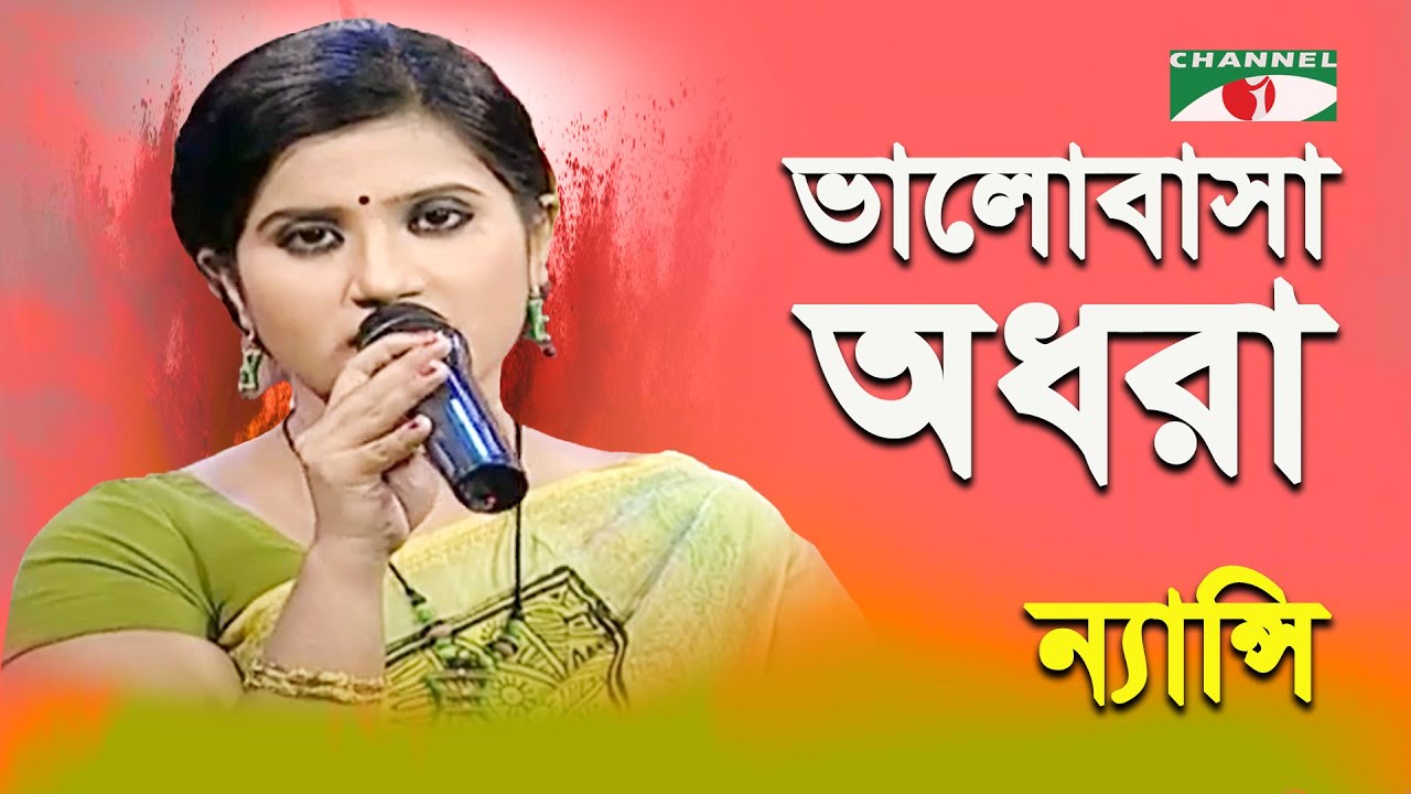 Valobasha Odhora | Nancy | Modern Song | Channel i - YouTube