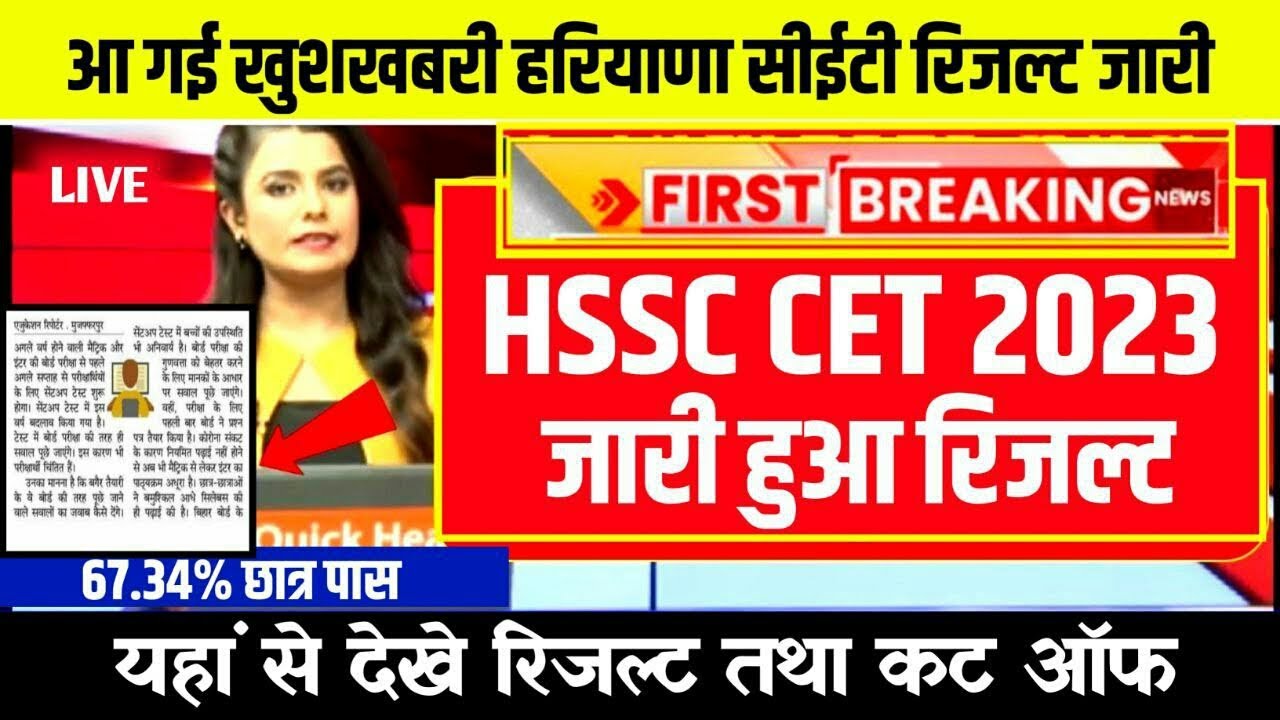 Haryana CET Result 2022 Kaise Dekhe | HSSC Cet Result 2022 Kaise Dekhe ...