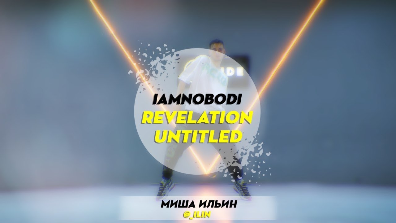 IAMNOBODI - Revelation untitled | Choreography by Michael ILIN | D.Side ...