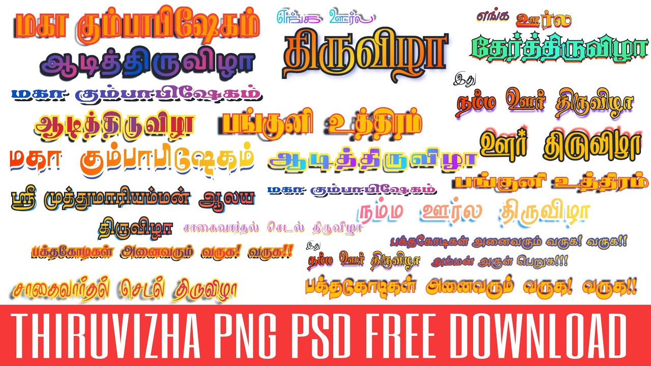 🎉🎉Thiruvizha png psd free download,New festival png psd,flex png,banner ...