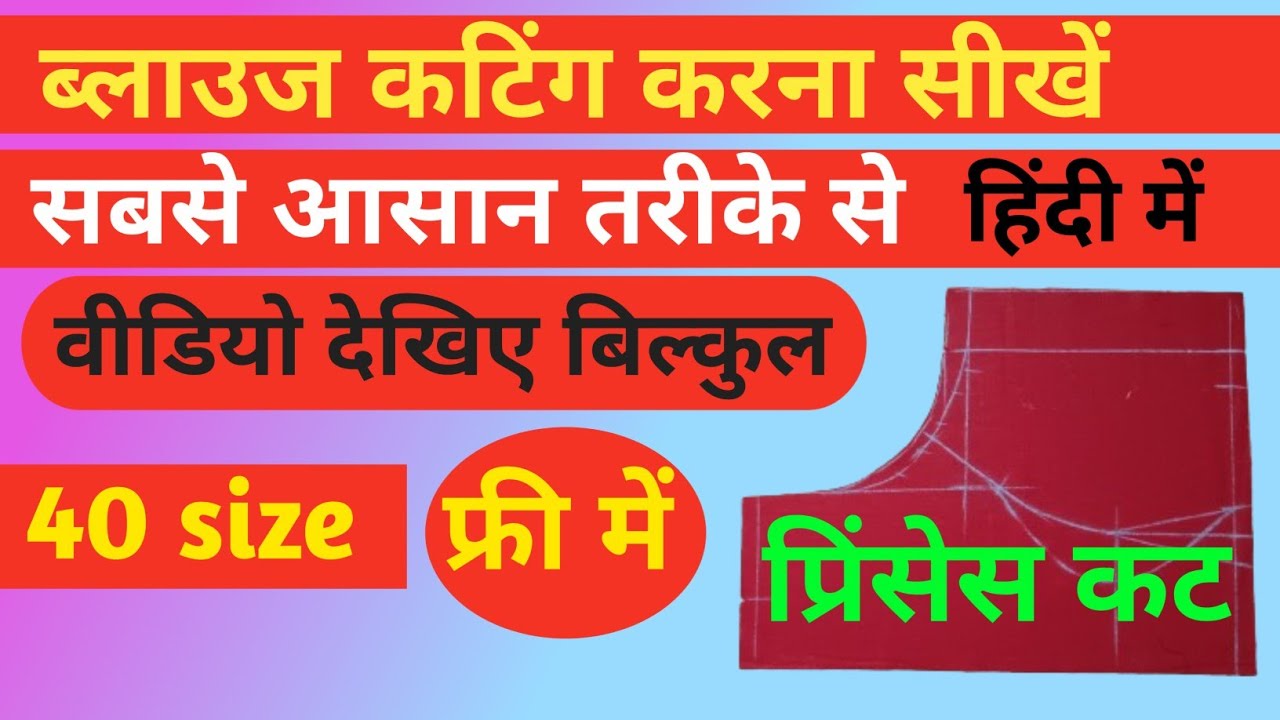 40 Size Blouse Princess Cut Cutting | Princess Cut Blouse Cutting | Deepak Tailor Classes 2024 ...