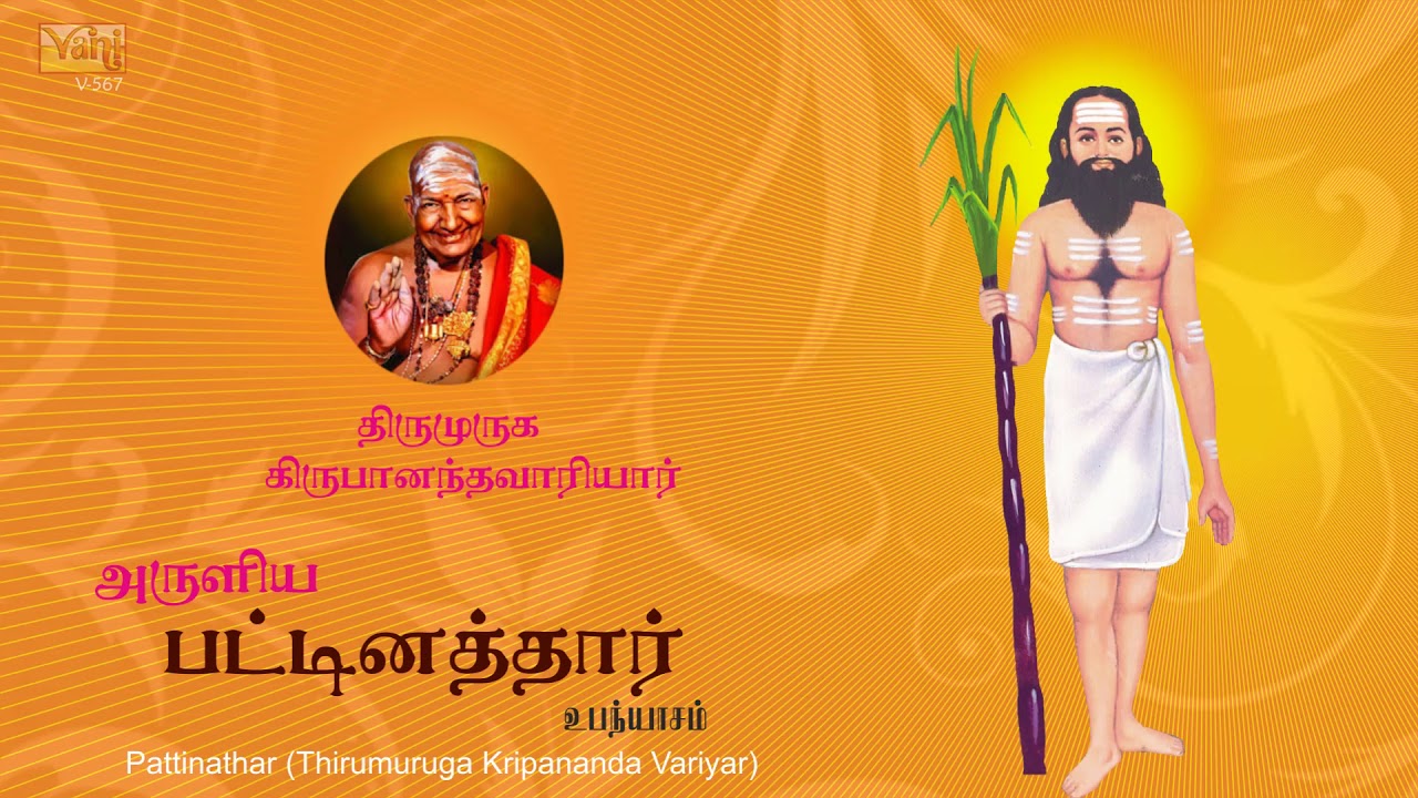 Pattinathar - Upanyaasam | Lord Shiva Tamil Bhakti Padalgal ...