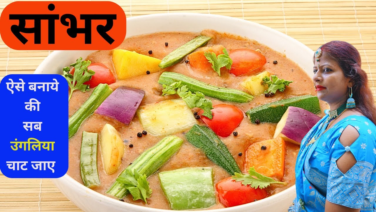 Quick Sambar Recipe | Multipurpose South Indian Veggie Sambar - YouTube