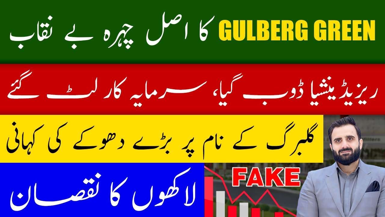 Gulberg Green Scam Exposed | Investment Fraud Story in Islamabad Real ...