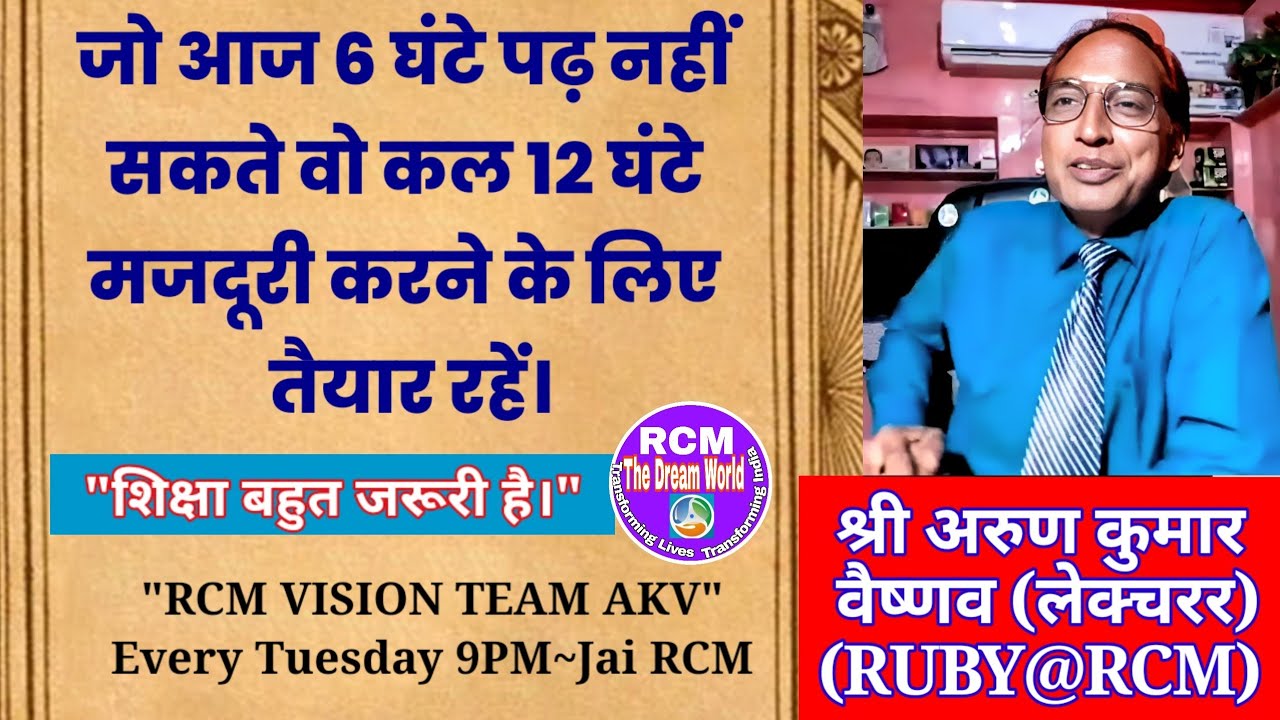 RCM से महीने का ₹-25,000, 50,000/- हजार एवं 1 लाख रुपए कैसे कमाएं? Mr. Arun Kumar Vaishnav Sir ...