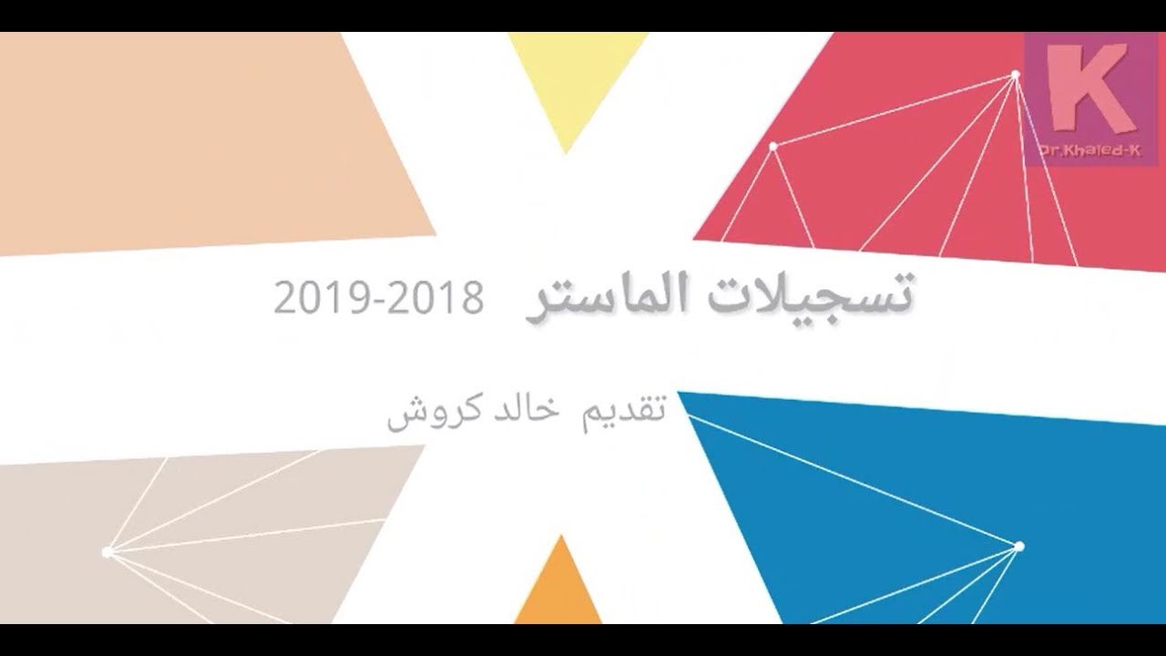 شرح مفصل لتسجيلات الماستر 2018 Master 1 عبر الموقع Progres.mesrs.dz ...