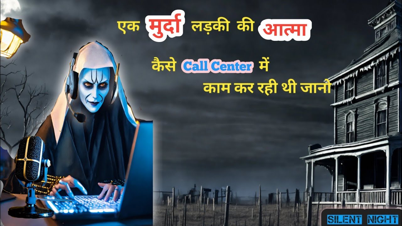 Call Center horror story । Horror movie । Hindi horror story । आत्मा का ...