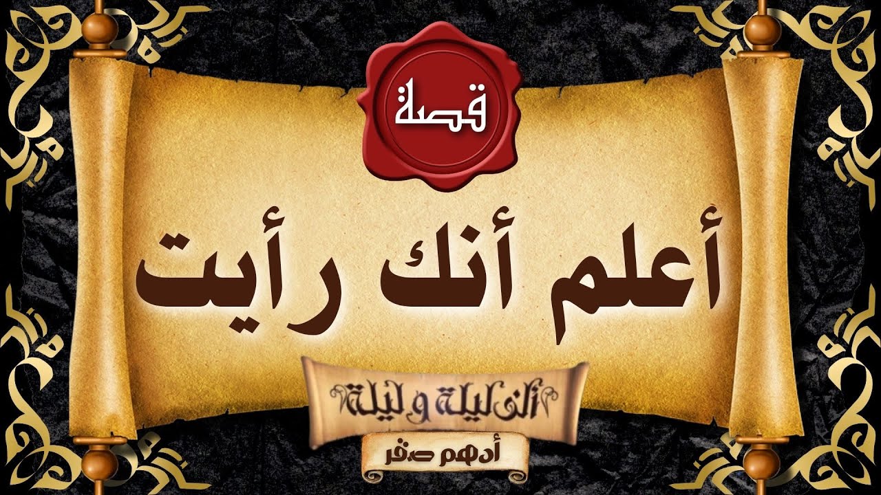 رعب حقيقي للكبار فقط قصة أعلم انك رأيت اقوى قصص رعب حقيقية
