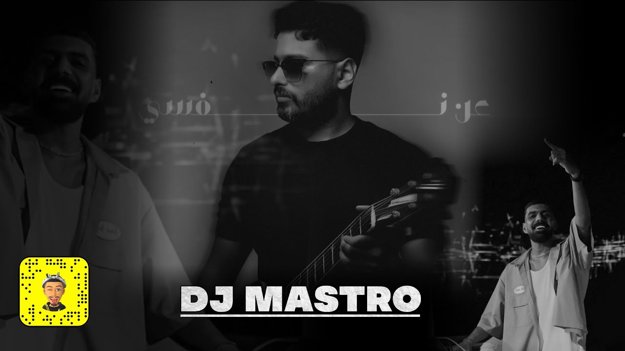 عن نفسي dj mastro - YouTube